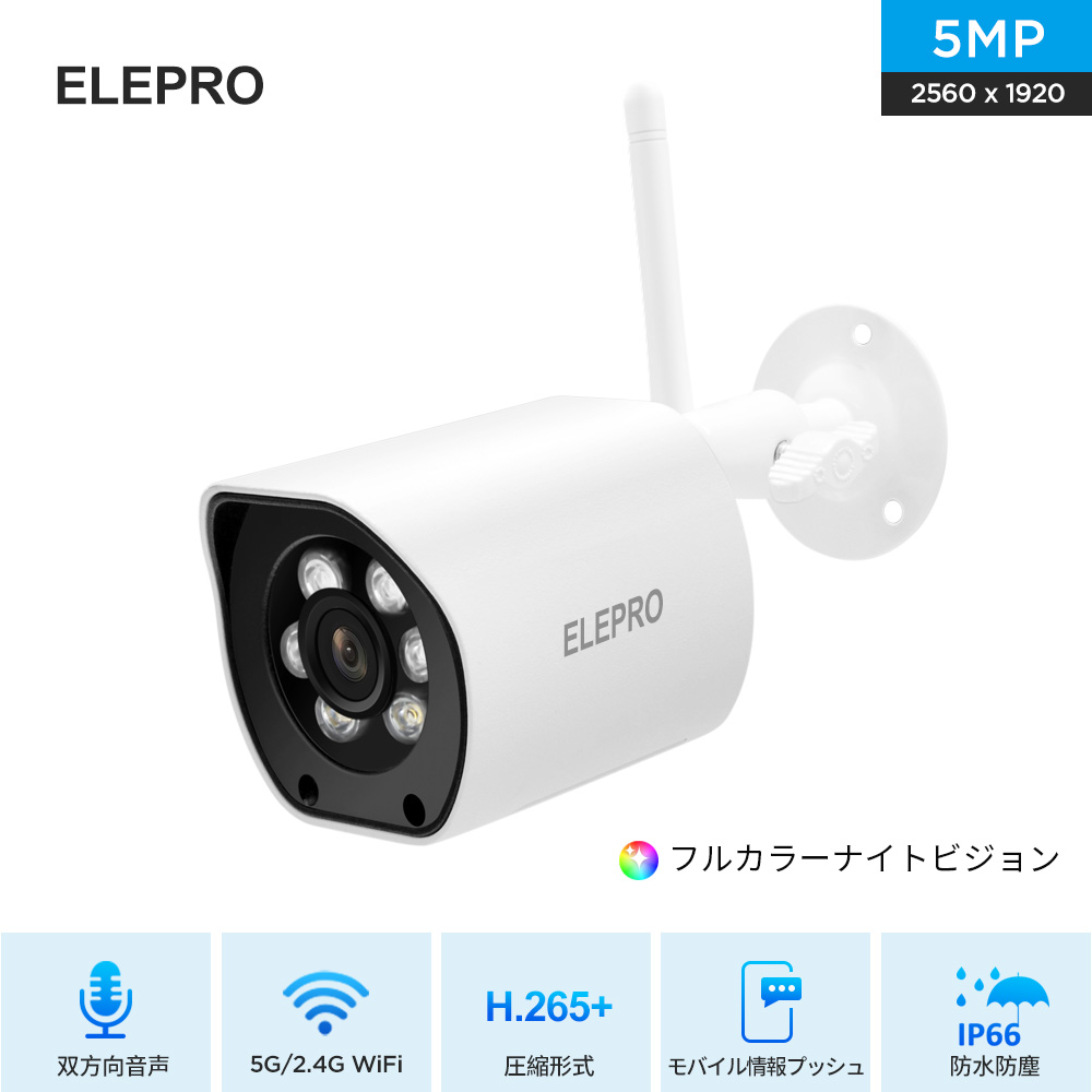 ホーム – ELEPRO 小型防犯カメラR8+ R9 V9設定、接続ガイド